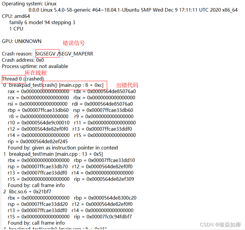 linux系统breakpad安装、使用方法-CSDN博客