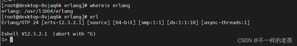 Linux安装ErLang语言（图文教程详细版）-CSDN博客
