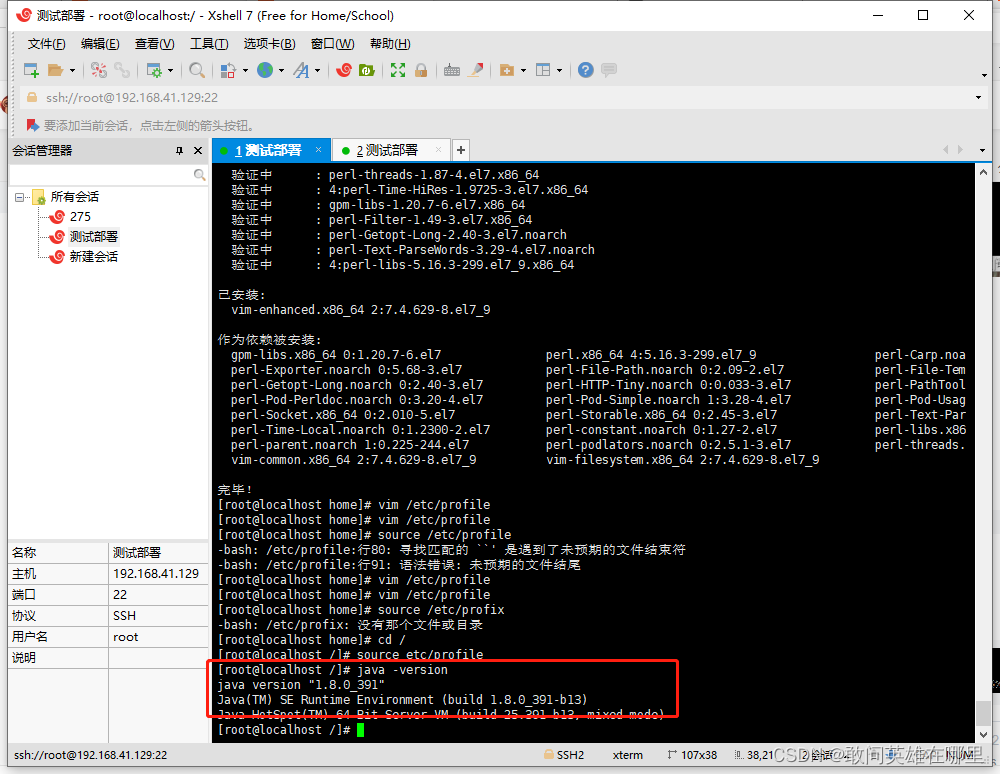 Linux安装JDK，Tomcat，Nginx-CSDN博客