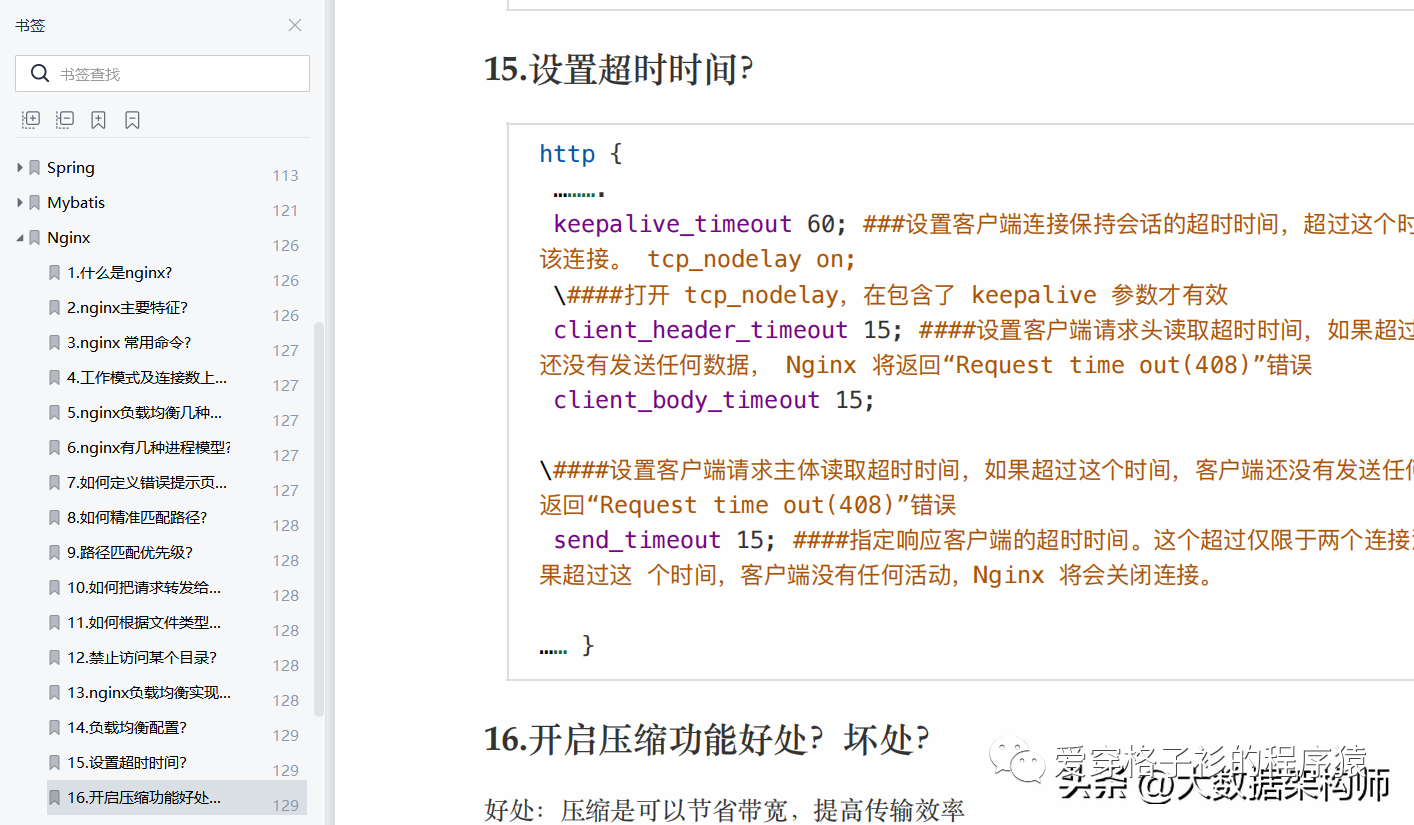 阿里P8熬夜三个月肝出的Java面试笔记，在Boss直聘上狂收offer，跳槽神技！-CSDN博客