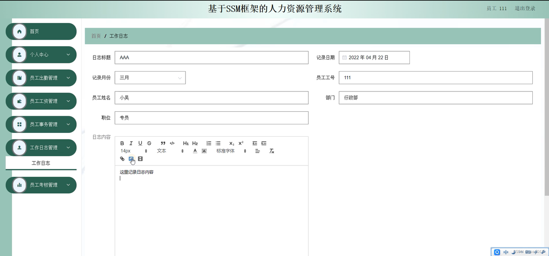 [附源码]java+ssm计算机毕业设计基于框架的人力资源管理系统89kq5(源码+程序+数据库+部署)-CSDN博客