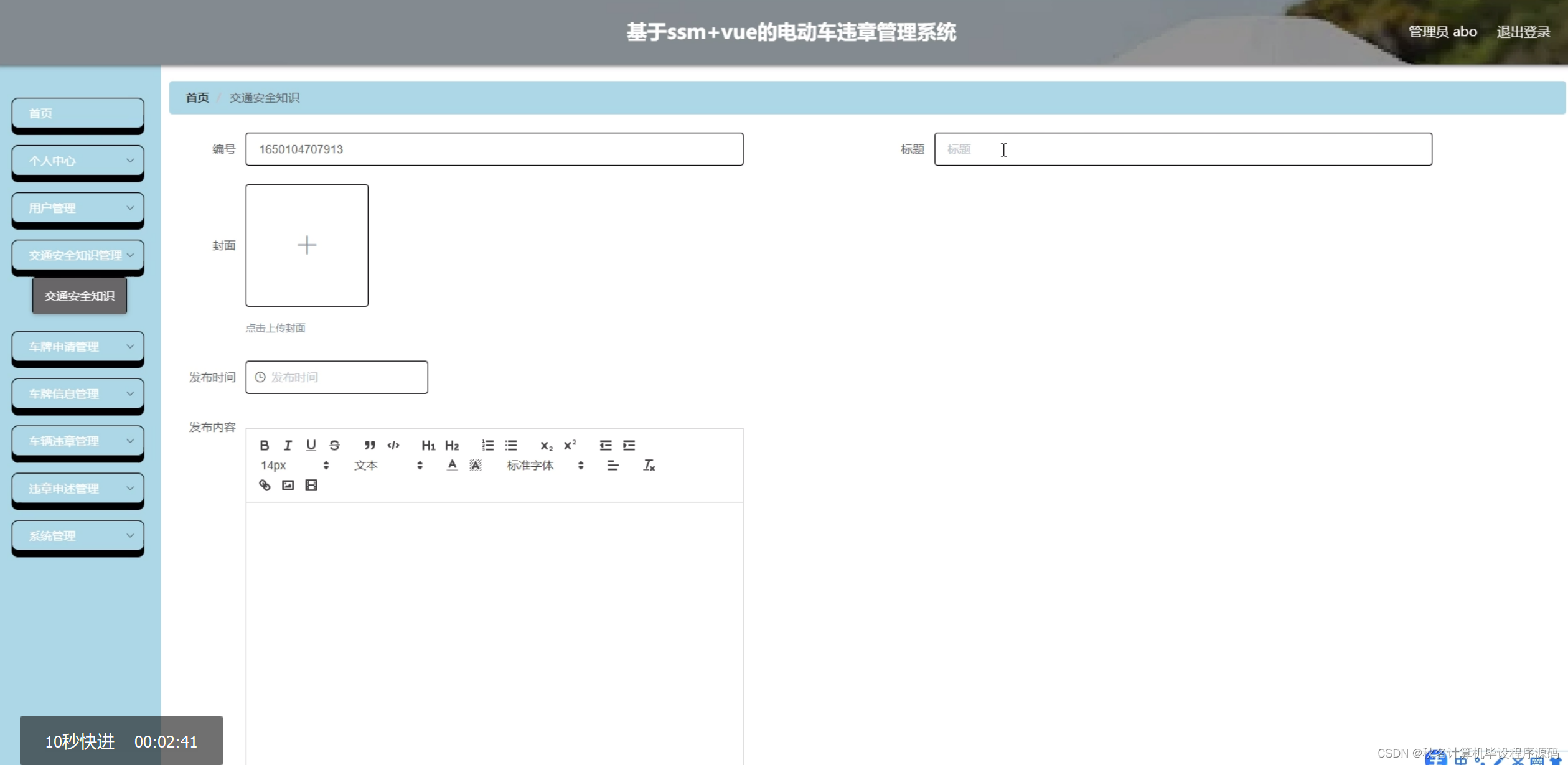 ssm+java计算机毕业设计基于ssm+vue的电动车违章管理系统5349w（程序+lw+源码+远程部署)-CSDN博客
