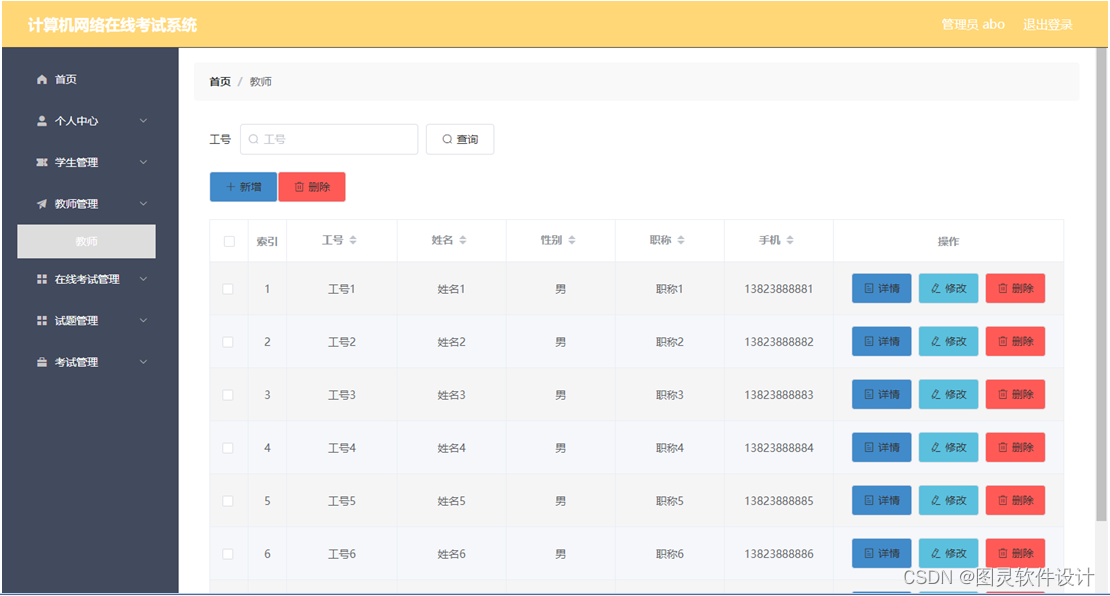基于python的计算机网络在线考试系统设计与实现python Mongodb开发在线考试系统 Csdn博客