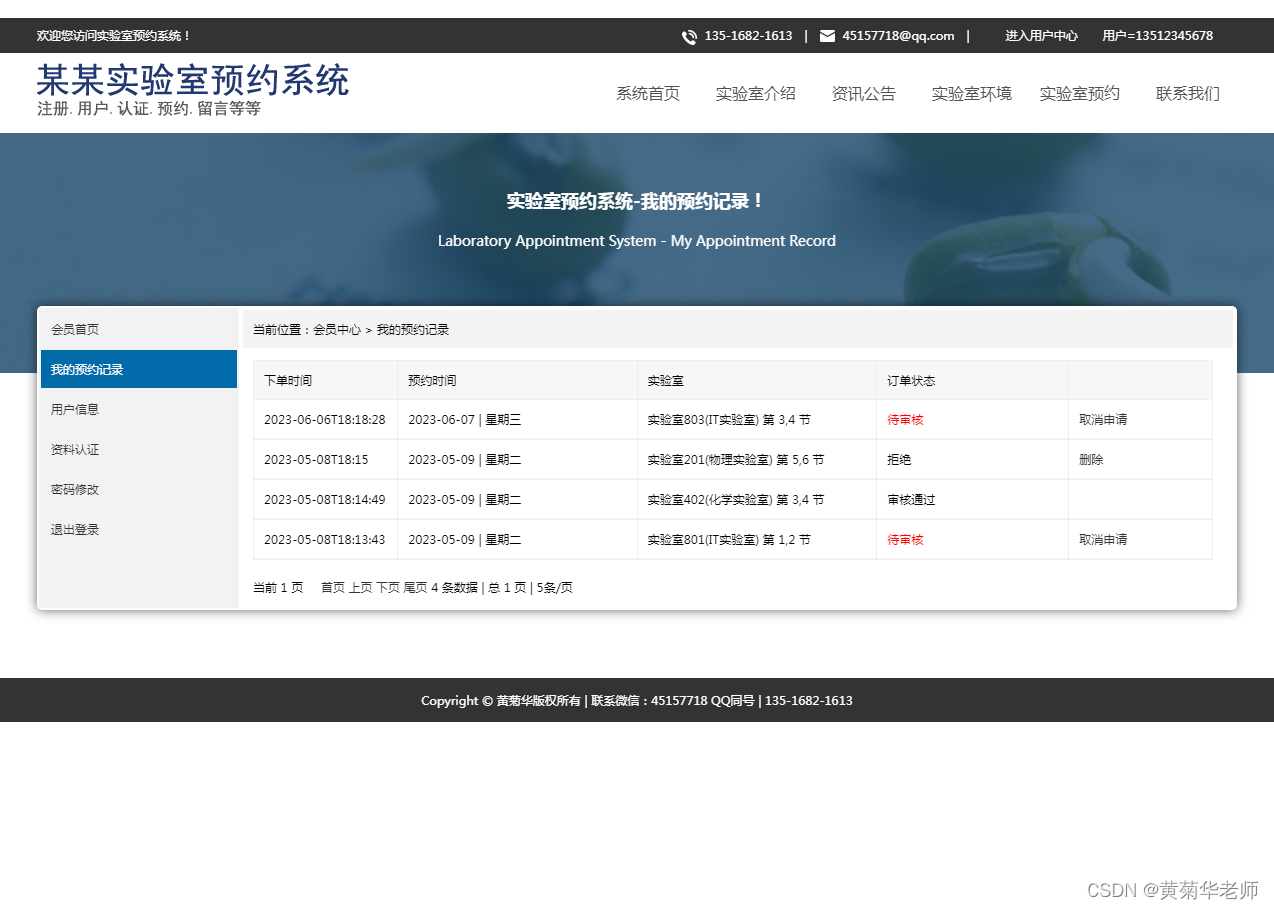 基于javaweb学校校园实验室预约管理系统设计与实现基于java的大学实验室预约管理系统设计与实现 Csdn博客