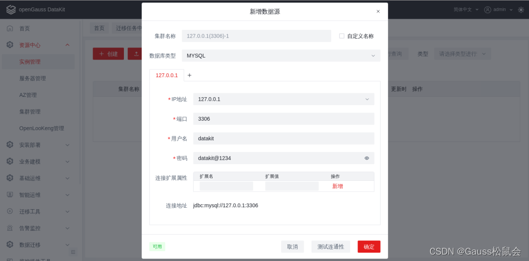 【项目实战经验】datakit迁移mysql到opengauss（上）mysql 迁移opengauss50 Csdn博客