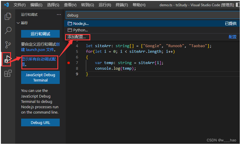 VsCode中搭建TypeScript调试环境_vscode配置typescript环境-CSDN博客