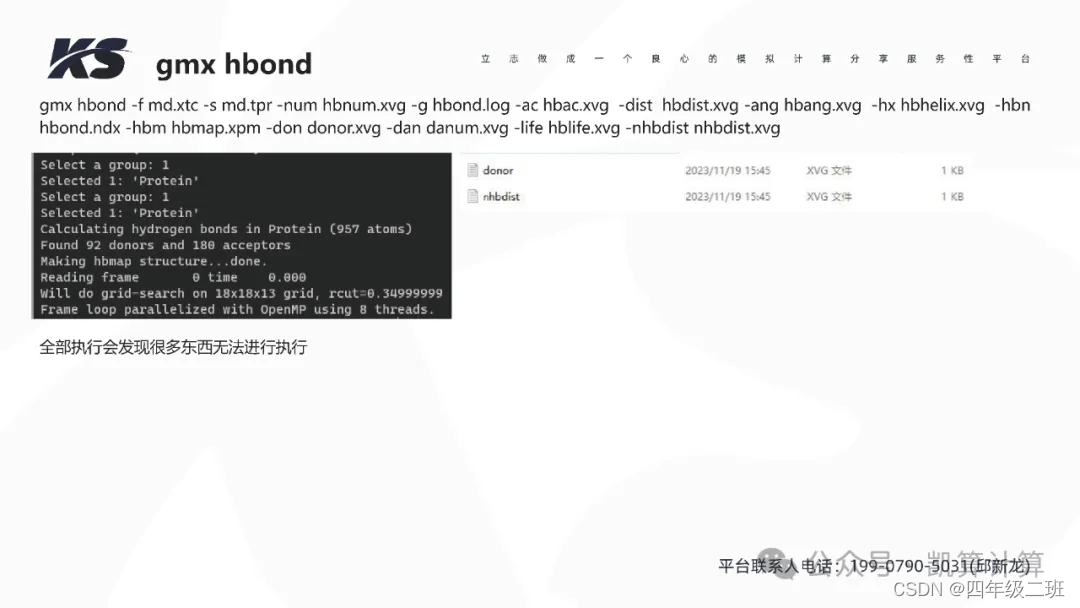 Gromacs 命令解释（转载凯算计算）_gromacs命令大全-CSDN博客