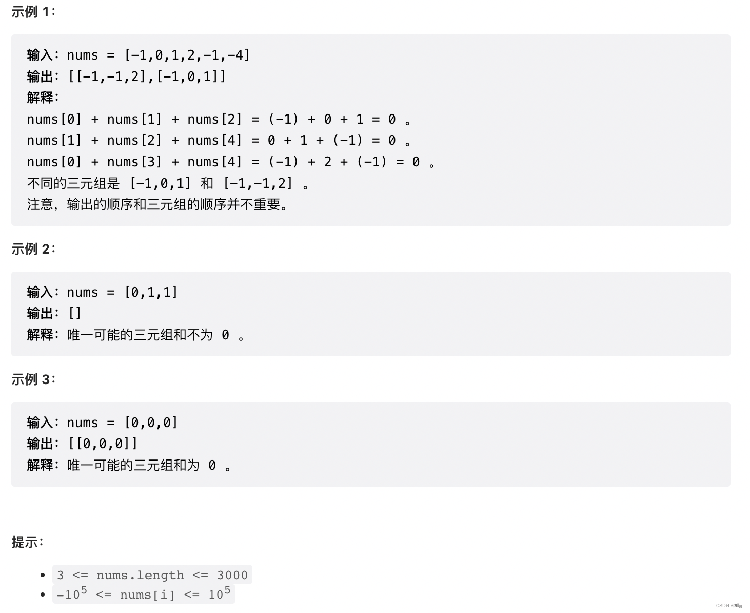 代码随想录算法训练营第七天 Leetcode454四数相加ii 、leetcode383 赎金信 、leetcode15 三数之和、leetcode18 四数之和 Csdn博客