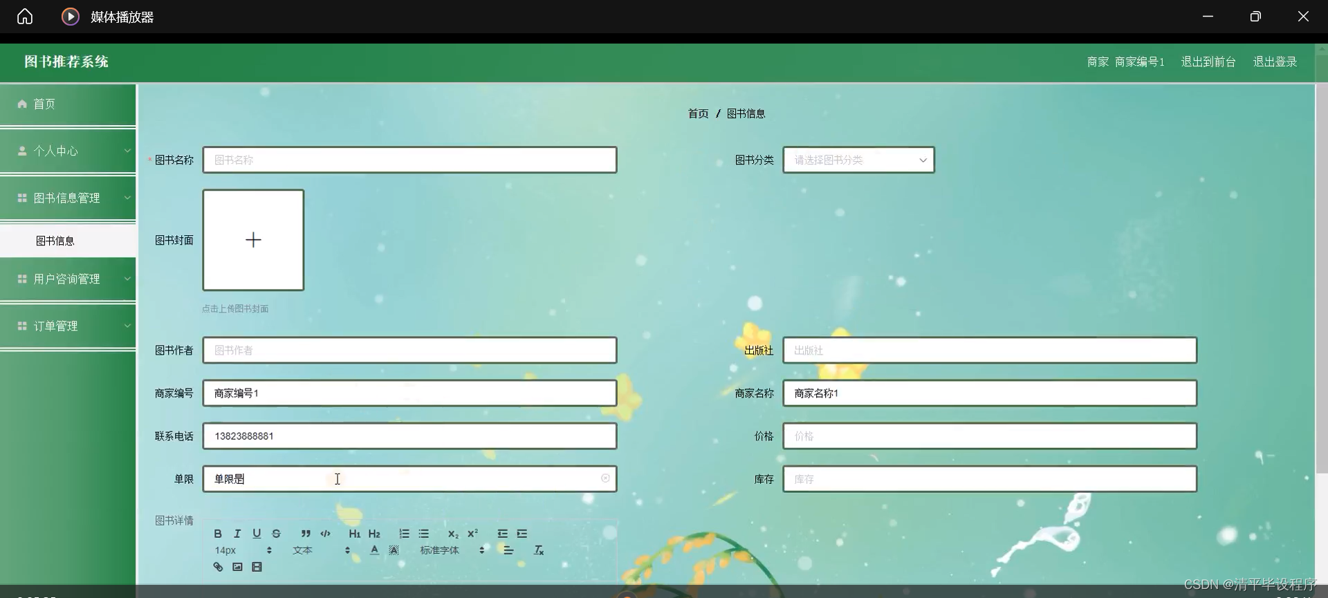 【附源码】java计算机毕业设计图书推荐系统源码mysql文档推荐系统源码包数据 Csdn博客