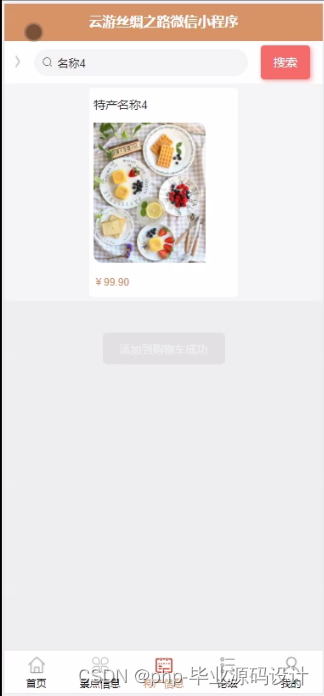 Java计算机毕业设计云游丝绸之路微信小程序【附源码远程部署程序mysql】e游丝路微信小程序设计与开发 Csdn博客