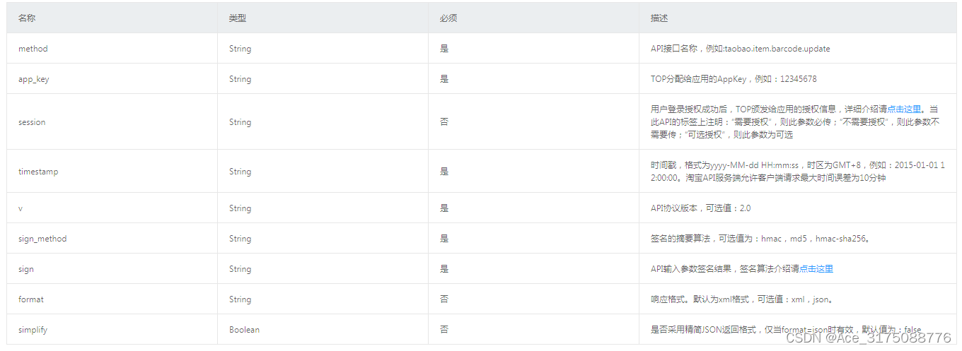 taobao.item.barcode.update( 更新商品条形码信息 )_item barcode-CSDN博客