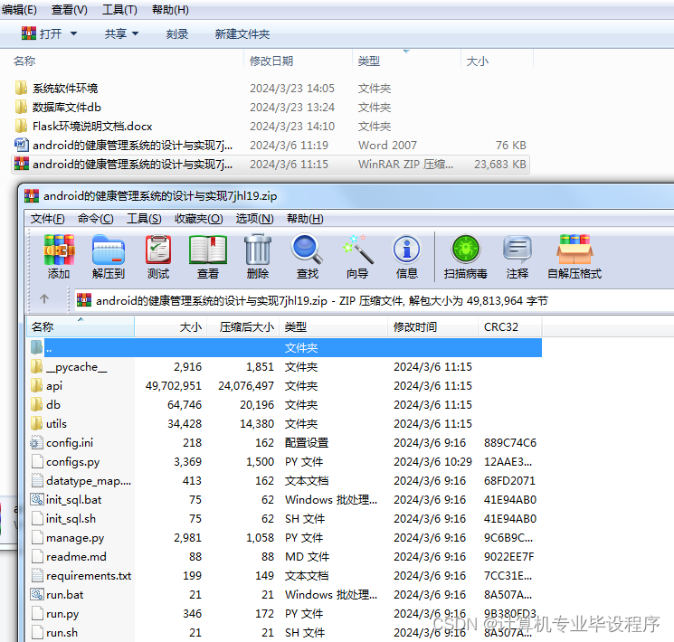 附源码 基于flask框架基于android的健康管理系统的设计与实现 Pythonmysql论文 Csdn博客