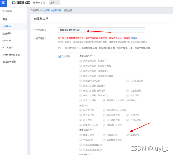 Python调用百度api进行车牌识别micropython 百度api 车牌识别 Csdn博客