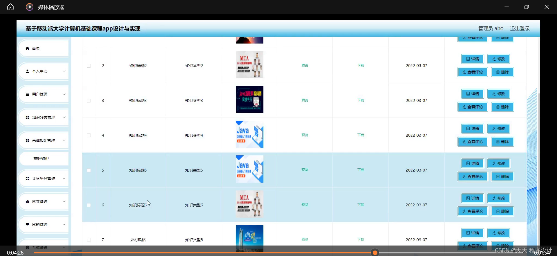 ssm/php/node/python计算机基础课程app-CSDN博客