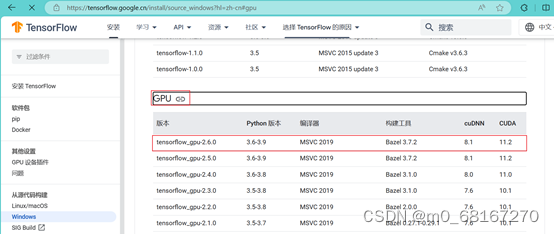 配置Tensorflow使用GPU加速（Tensorflow2.6.0，Python3.6-3.9，CUDA11.2，cuDNN8.1）_tensorflowgpu对应的cuda版本-CSDN博客