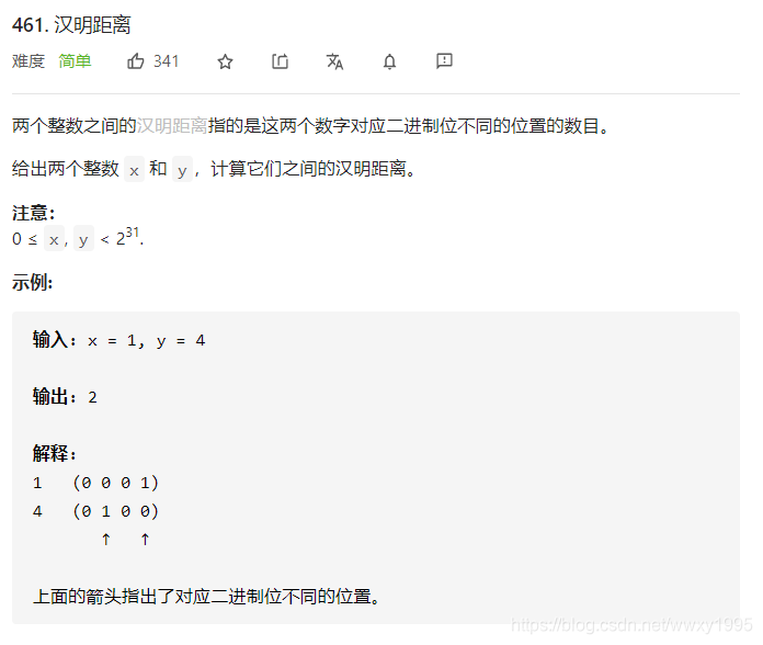 Leetcode 461 汉明距离 （计算两个整数二进制位上不同1的个数）两个数不同时为1算法 Csdn博客