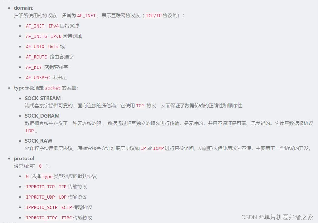 3、Sockt服务器和客户端的开发步骤以及API_socket服务端使用哪些api,具体流程-CSDN博客