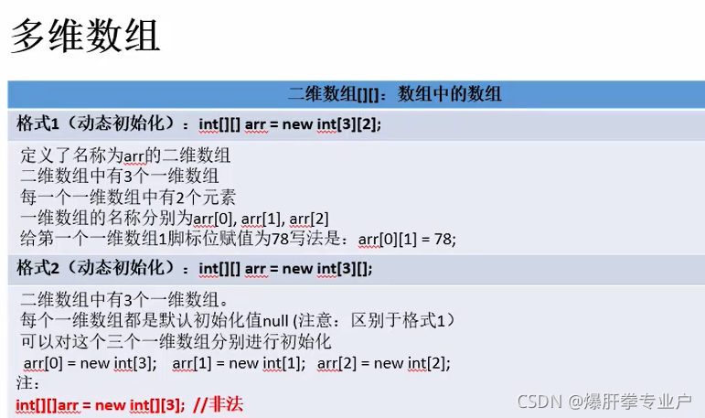 Java基础_04（数组）_int arr[] = new int[]{1,2,3,4,5}找出其中最大的值-CSDN博客