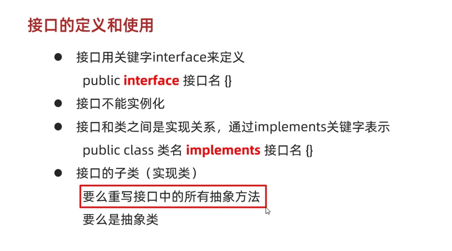 java202303java学习笔记第二十三天-接口2-CSDN博客
