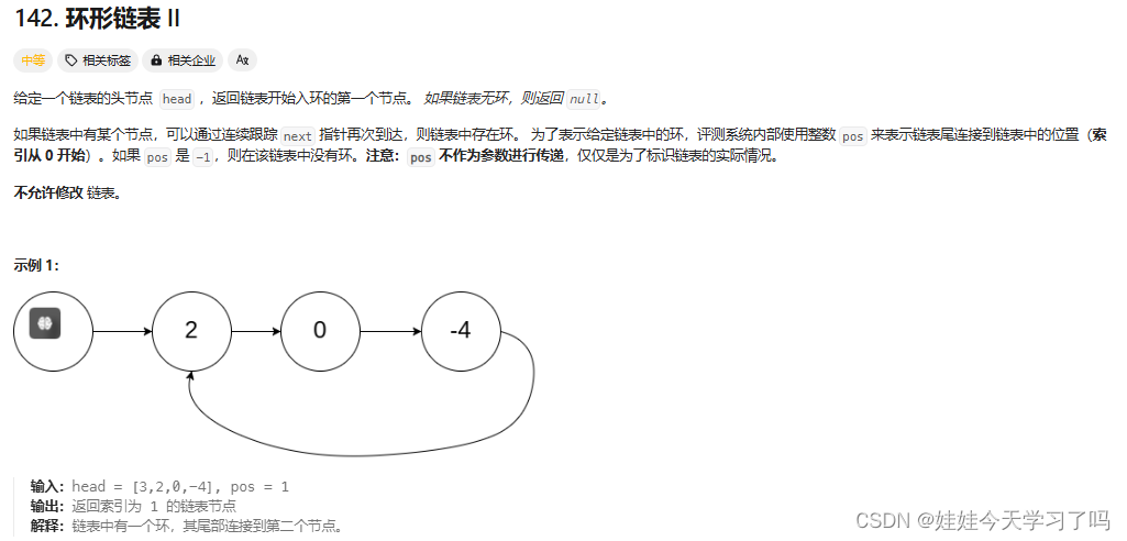 [leetcode]做题记录 142环形链表2-CSDN博客
