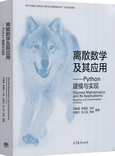 Python算法和数据结构书籍（二）离散数学——python建模与实现 Pdf Csdn博客