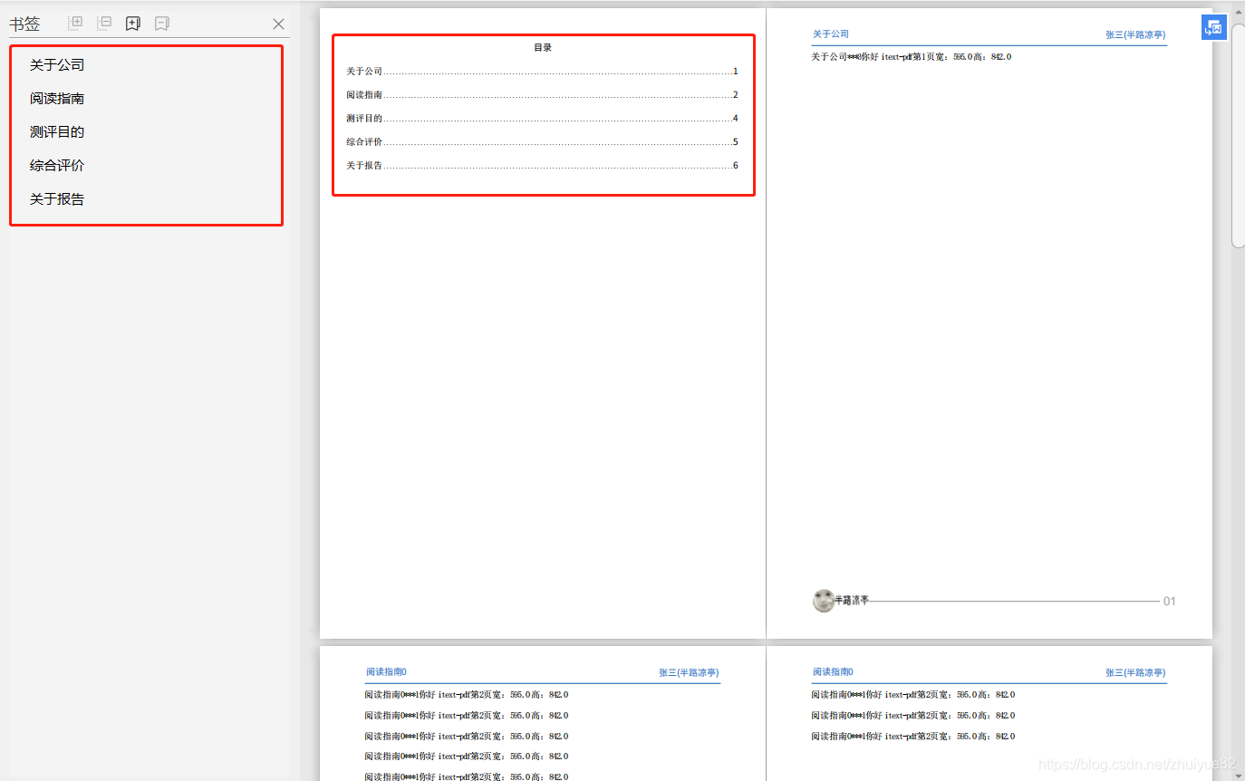 iText7 学习笔记3--目录_itextpdf 生成目录-CSDN博客