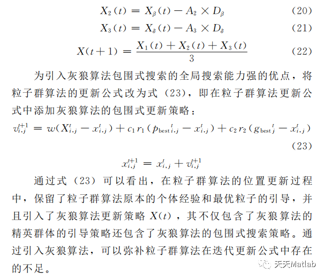 【优化求解】基于粒子群结合灰狼算法PSOGWO求解最优目标matlab代码_粒子群灰狼混合算法-CSDN博客