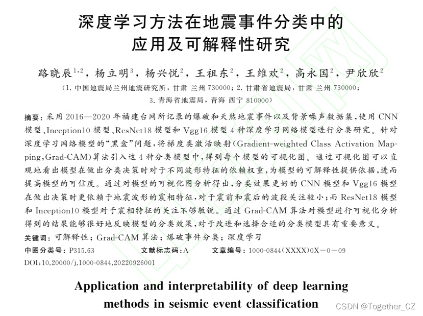Python开发构建深度学习分类模型，探索ai在地震事件分类中的应用于可解释性分析python Cnn算法预测结构在地震作用下位移反应 Csdn博客