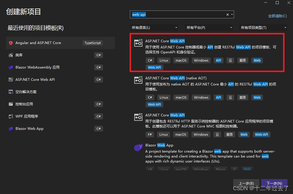 使用 ASP.NET Core 8 实现简单的Web API CRUD操作_net8 webapi增删改查-CSDN博客