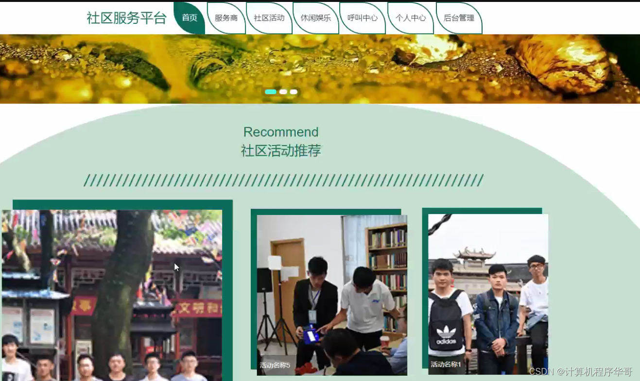 java毕业设计社区服务平台（Springboot+mysql+jdk1.8+maven3.39）-CSDN博客