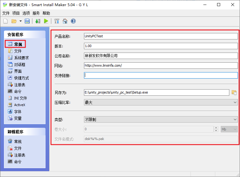 Unity发布PC版exe，使用Smart Install Maker制作Setup安装包程序-CSDN博客