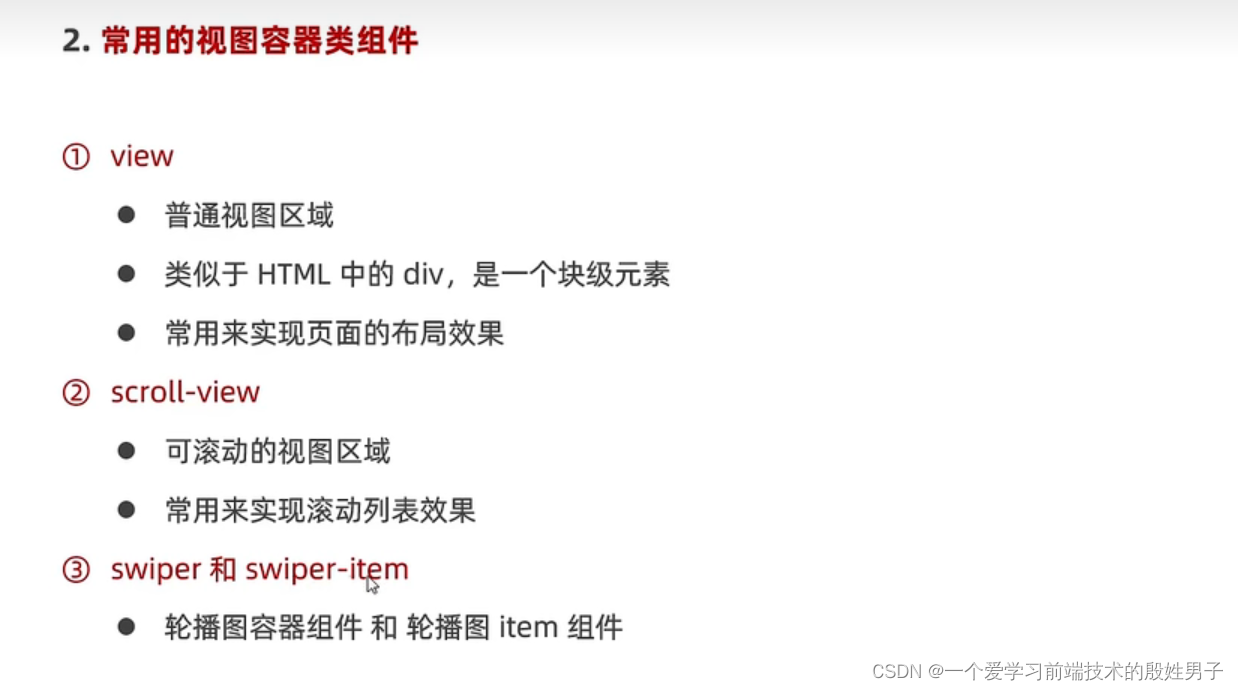 Day02 --view和scroll-view组件的基本用法-CSDN博客
