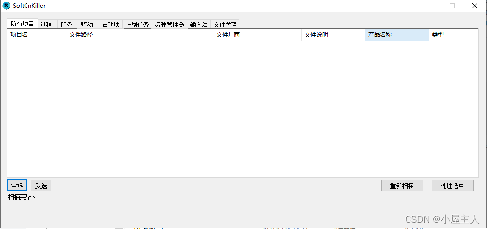 【实用软件】流氓软件清理器-SoftCnKiller-CSDN博客