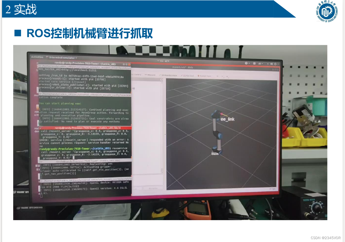 ROS机械臂入门与实践：UR3版-CSDN博客