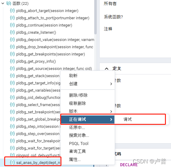 postgresql调试扩展pldebugger简单安装方法-CSDN博客