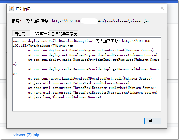 java pdf无法加载_通过JAVA连接服务器远程控制台提示无法加载资源解决办法-CSDN博客