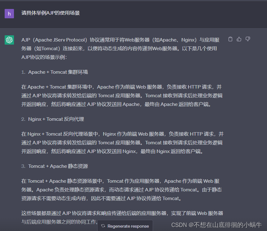 你知道HTTP协议，但你了解AJP协议吗？-CSDN博客