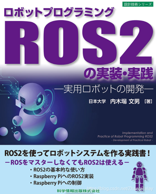 ROS2日文新书-2021-07_ros2书籍网盘-CSDN博客