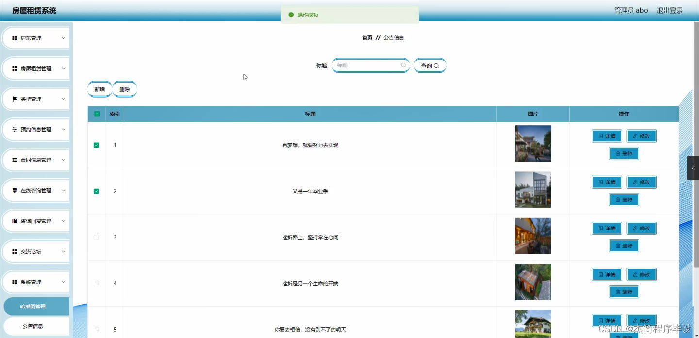 Java计算机毕业设计房屋租赁系统(附源码springboot开题论文部署) Csdn博客