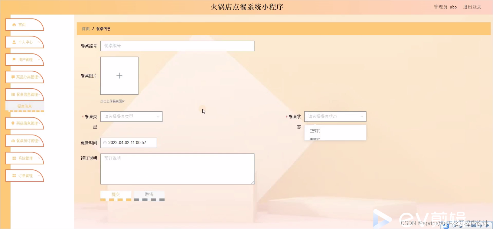 Java毕业设计火锅店点餐系统小程序 附源码 火锅在线点餐系统java只需要java能实现 Csdn博客