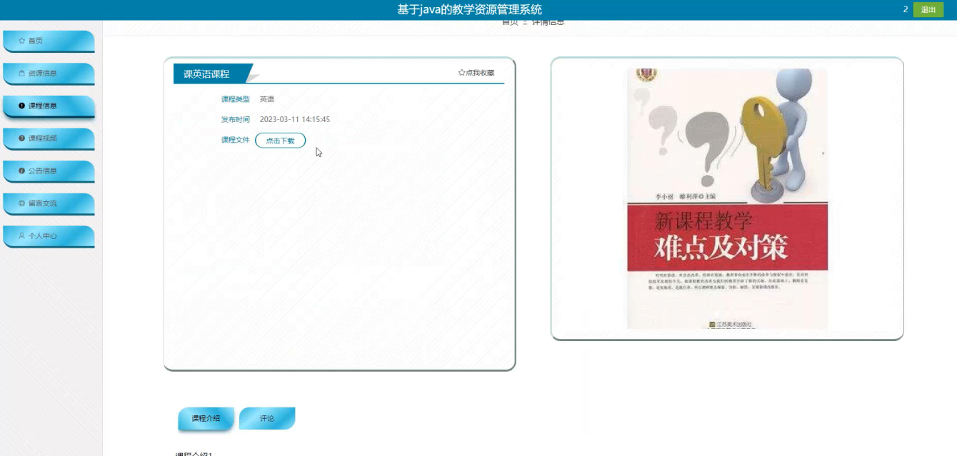 基于springbootvue教学资源管理系统设计和实现源码lw调试文档讲解等 Csdn博客