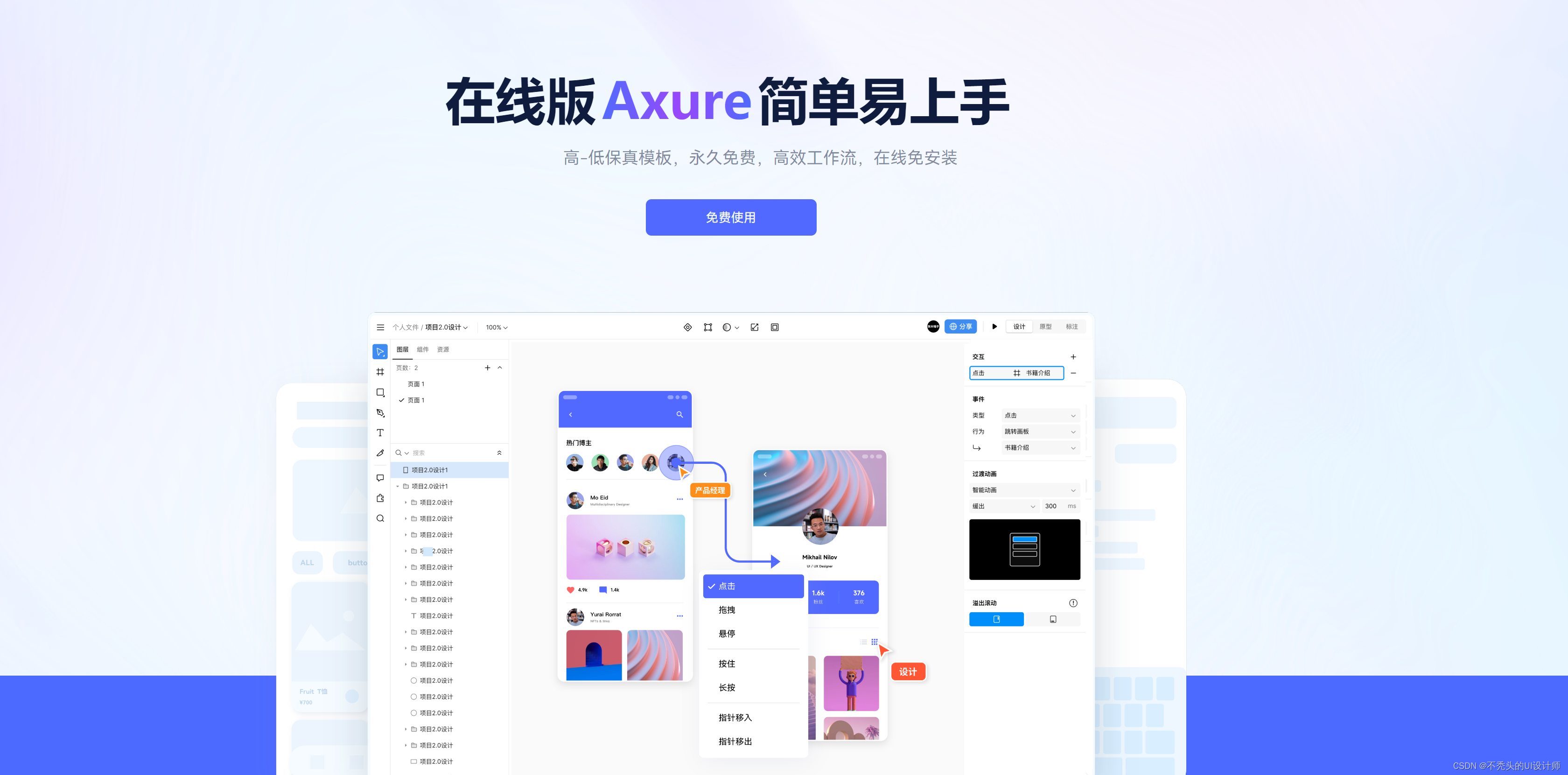 入门 Axure RP 9 | 原型设计基础教程_原型设计axure-CSDN博客