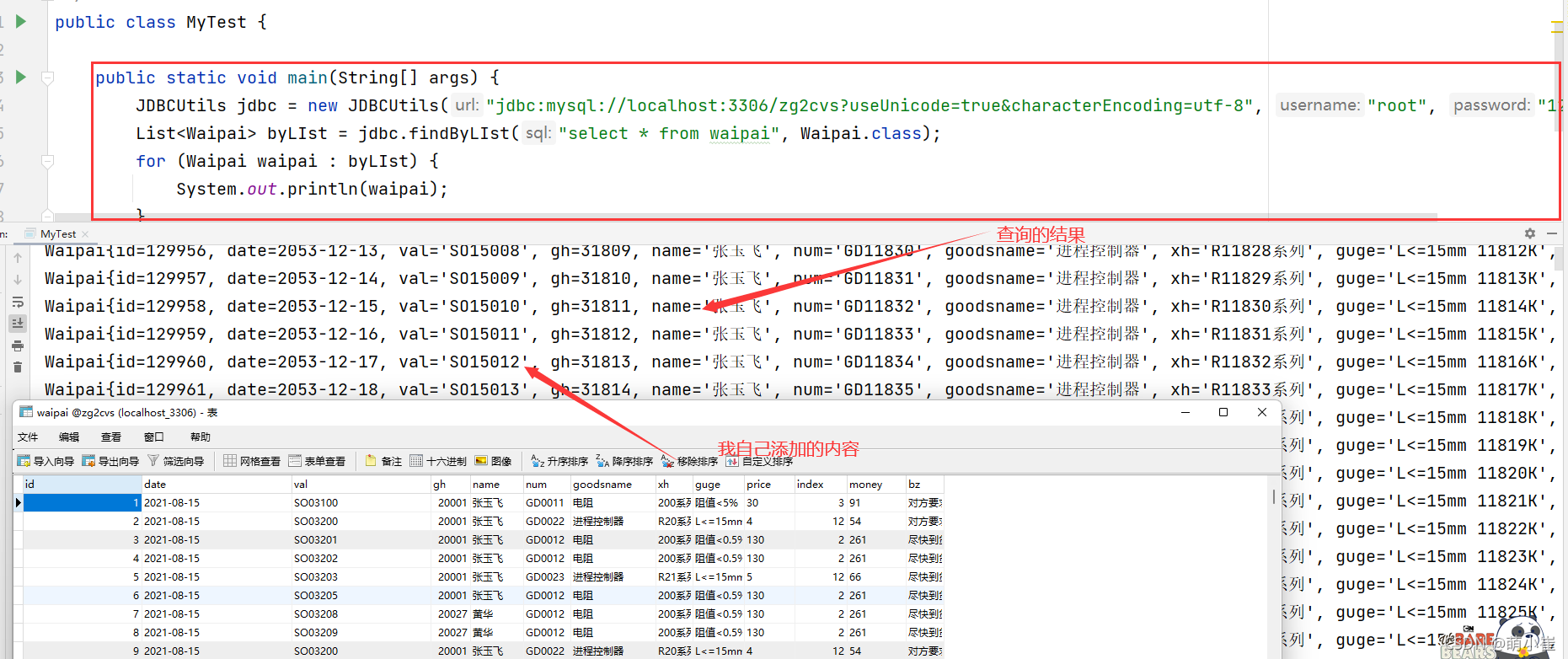 【JDBC操作数据库】JDBC-数据库连接/对数据库CRUD（增、删、改、查）封装可通用方法_jdbc封装crud工具类-CSDN博客