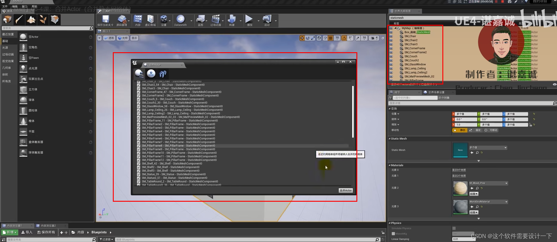 ue4 合并静态网格体（合并Actor）_ue4合并actor-CSDN博客