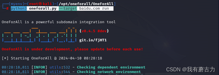在kali安装oneforall以及遇到的一些问题解决_oneforall kali-CSDN博客