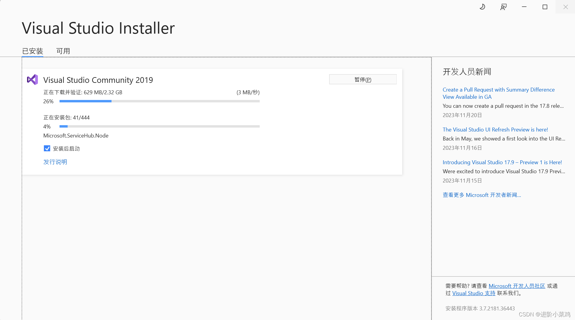 VS2019安装教程_vs2019旗舰版-CSDN博客