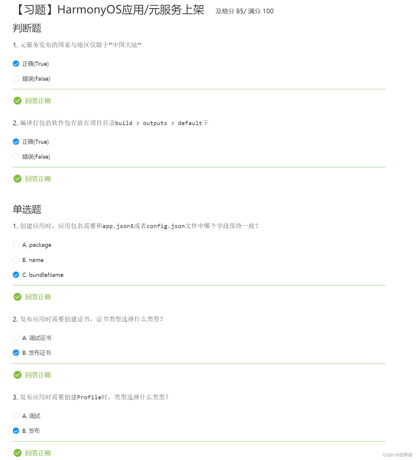 ＜HarmonyOS第一课＞应用服务上架_ 应用服务上架-CSDN博客