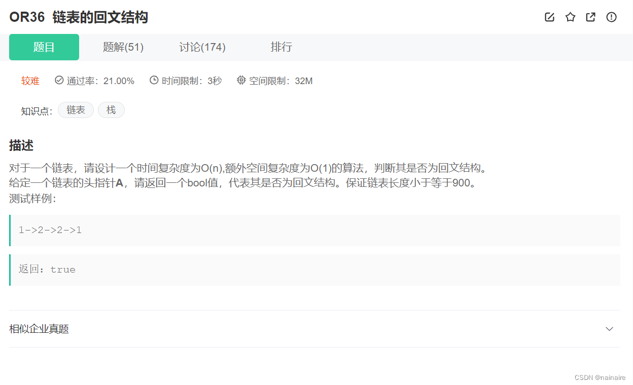 牛客，OR36 链表的回文结构，快慢指针和反转链表的实践-CSDN博客