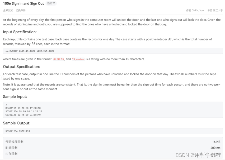 每日一题——Python代码实现PAT甲级1006 Sign In and Sign Out（举一反三+思想解读+逐步优化）五千字好文_python的kiss原则-CSDN博客