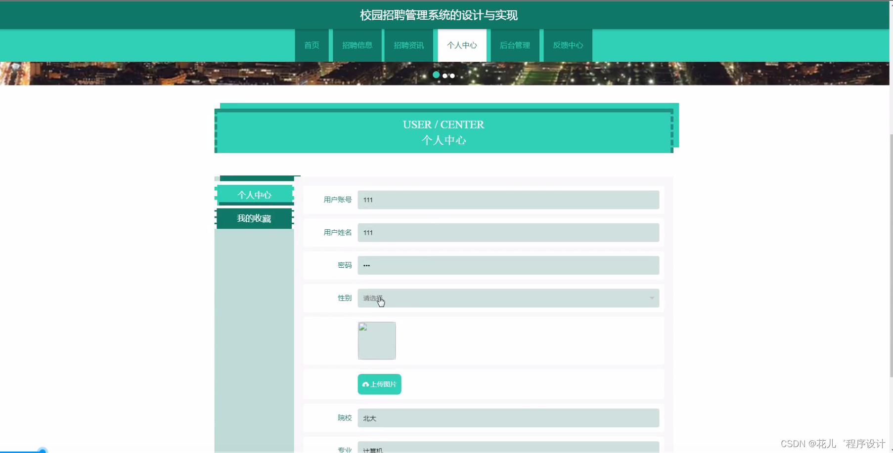Springbootjavaphpnodepython校园招聘管理系统的设计与实现【计算机毕设】 Csdn博客